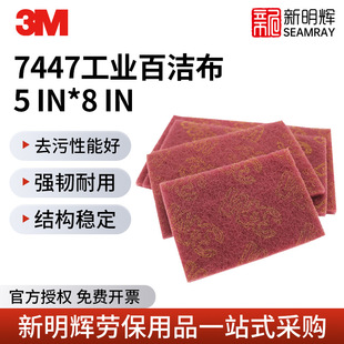 3M 7447工业百洁布-5 IN*8 IN-阿里巴巴