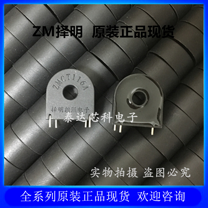 全新原装 ZMCT116A 50A 20mA 精密微型电流互感器 全系列现货-阿里巴巴