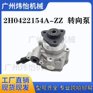 2H0422154A-ZZ 06H145255F 7E0422154E 电动液压助力转向泵-阿里巴巴