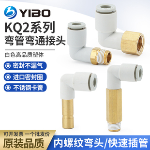 SMC型气管接头KQ2L/KQ2W/KQ2L内螺纹加长弯头6 8 10 12 -1 02 3 4-阿里巴巴