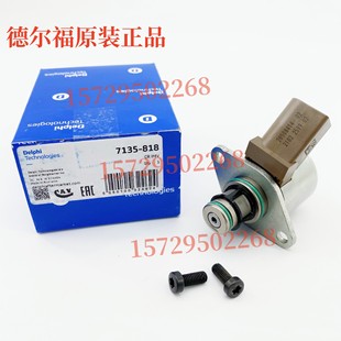 德尔福7135-818控制阀28508414 德尔福9109-946控制阀28233374-阿里巴巴