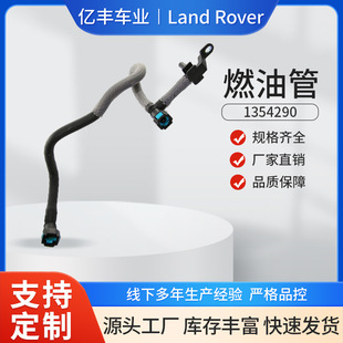 1354290汽车发动机燃油管 适用于路虎Land Rover-阿里巴巴