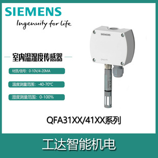西门子QFA3100室内温湿度传感器QFA3101QFA3160D 3171D房间测量-阿里巴巴