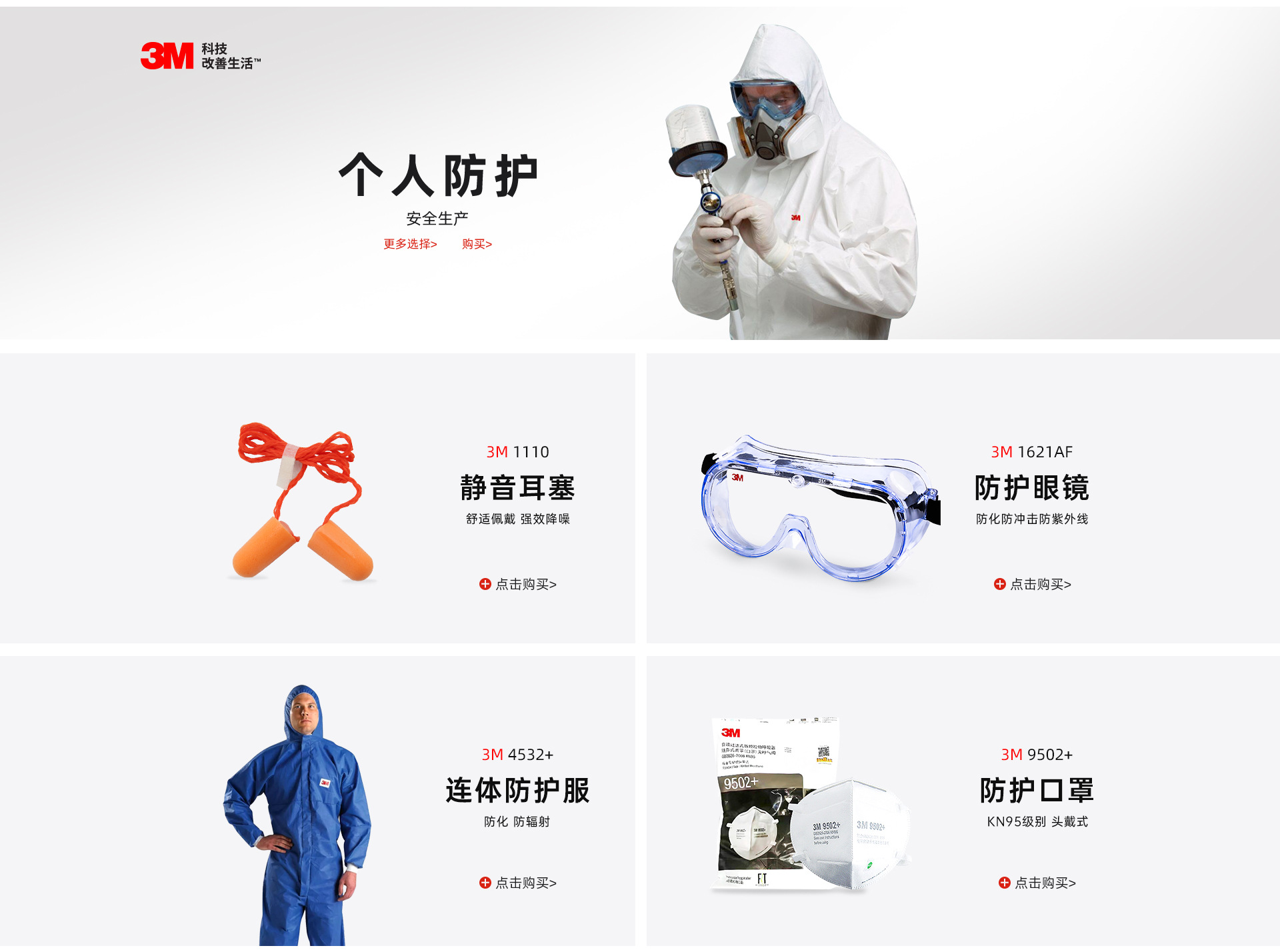 3M中国有限公司_阿里巴巴旺铺