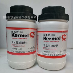 科密欧 无水亚硫酸钠 97% AR500g/瓶 cas:7757-83-7实验耗材-阿里巴巴