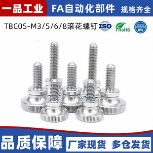 TBC05 滚花高头螺钉 TBC06-M3/5/6/8/10-L6 8 10 12 16 20 25 30-阿里巴巴