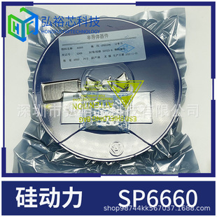 硅动力 SP6660 30W快充芯片IC 电子元器件配单 6660 电子元器件-阿里巴巴