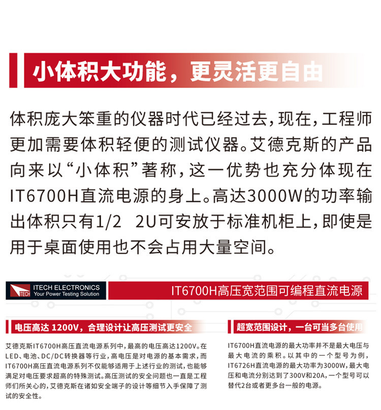 ITECH艾德克斯IT6724/IT6724B/IT6724C宽范围高压可编程直流电源-阿里巴巴