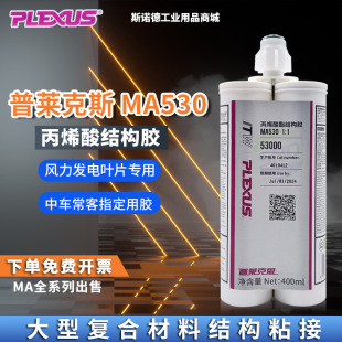 PLEXUS普莱克斯MA300/MA310/MA530/MA560甲基丙烯酸金属用结构胶-阿里巴巴