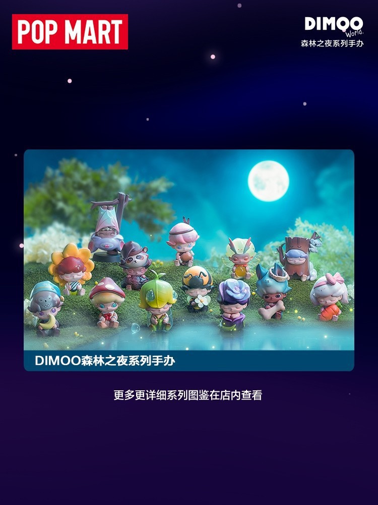 泡泡马特DIMOO森林之夜系列盲盒手办玩具不支持七天无理由退货-阿里巴巴
