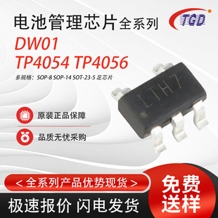 DW01 8205A移动电源锂电池保护板IC芯片TP4054 4056 4057充电芯片-阿里巴巴