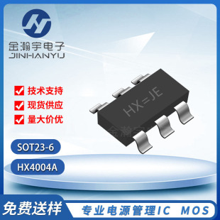 HX4004A-MFG 丝印HX=JE HX4004-MFG SOT23-6 无感升压IC 原装现货-阿里巴巴