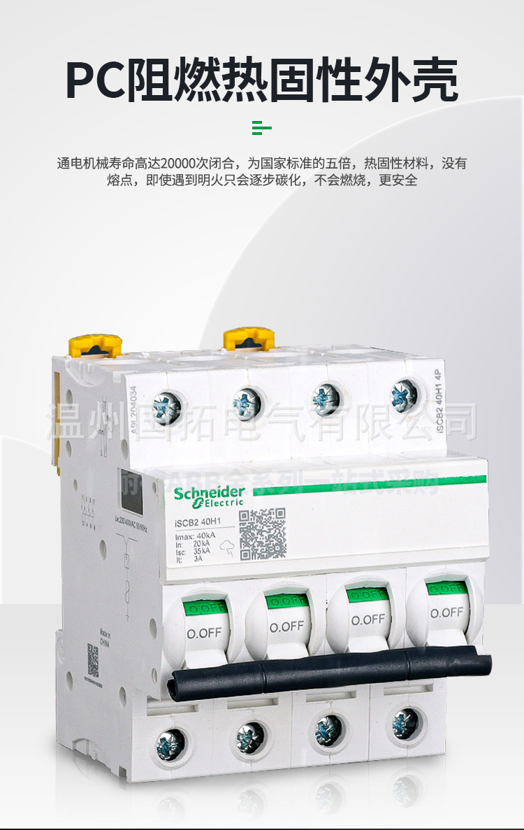 施耐德万高iSCB1浪涌保护器1P/2P/3P/4P电涌保护装置避雷防雷器-阿里巴巴