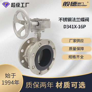 涡轮法兰蝶阀软密封不锈钢蝶阀304材质D341X-16P双向密封阀门厂家-阿里巴巴