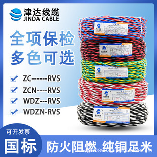 津达阻燃耐火ZCN/WDZN-RVS双绞线国标纯铜2芯1.5/2.5消防线照明线-阿里巴巴