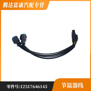 适用于MINI节温器线12517646145-阿里巴巴