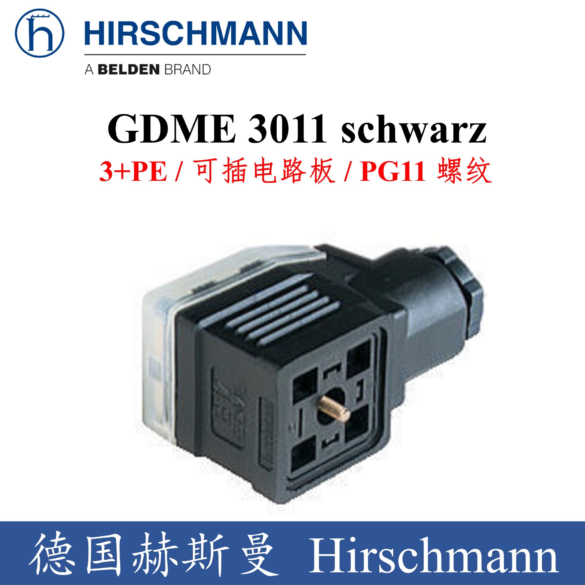 德国Hirschmann赫斯曼GDME 3011液压电磁阀传感器插头插电路板DIN-阿里巴巴