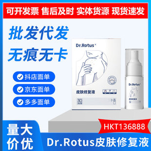 Dr.Rotus皮肤修复液-阿里巴巴