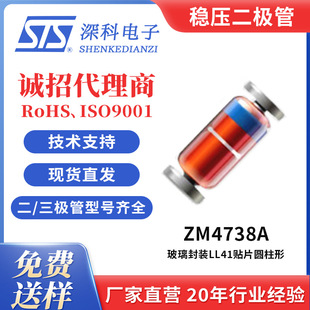 稳压二极管 ZM4738A 8.2V玻璃封装LL41贴片圆柱形 ±5% 1W深科STS-阿里巴巴