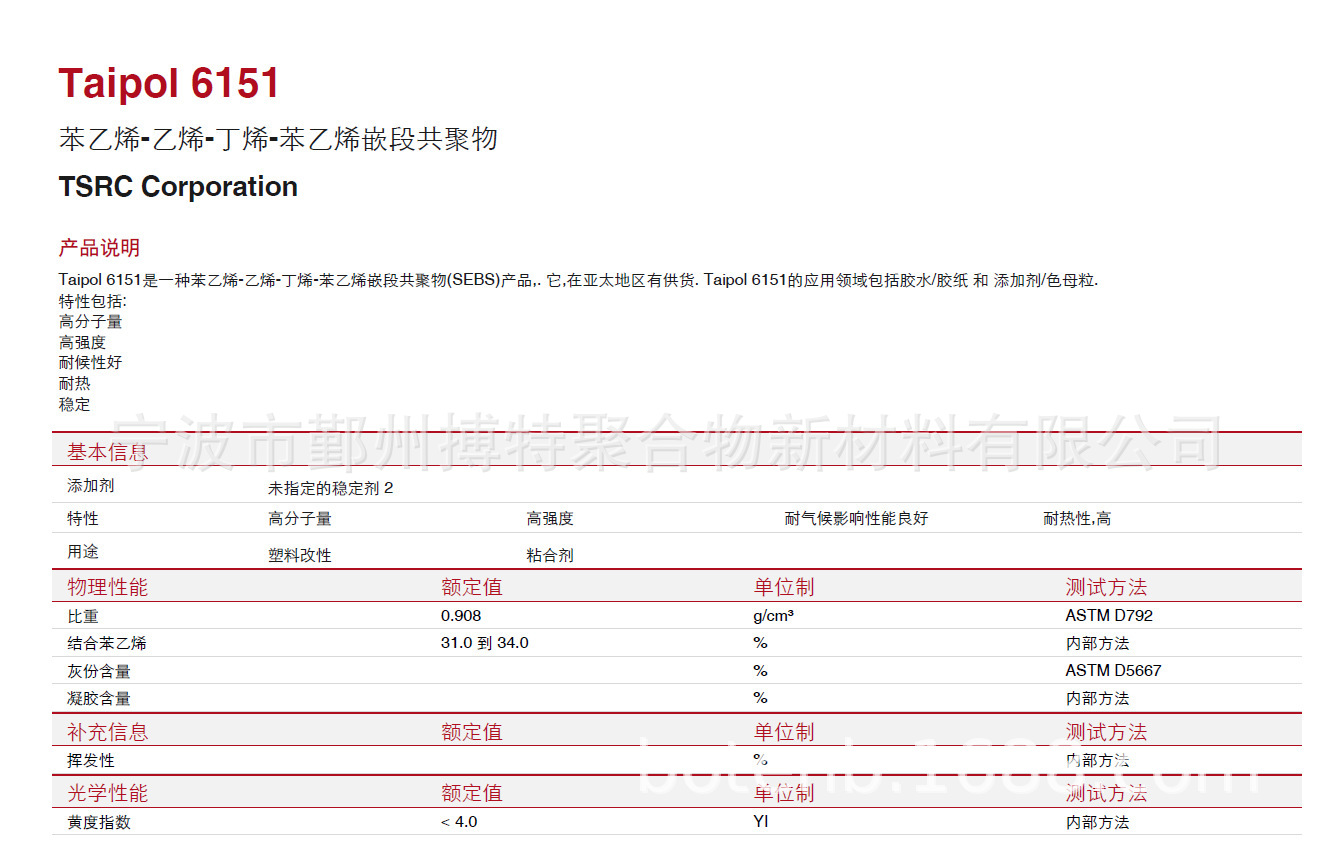 南通台橡SEBS6151 6159 6153 热塑性弹性体 塑料改性 增韧 线缆-阿里巴巴