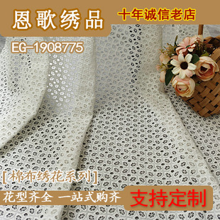 EG-1908775 全棉绣花 打孔绣花布 棉布刺绣 雕孔绣 厂家直销-阿里巴巴