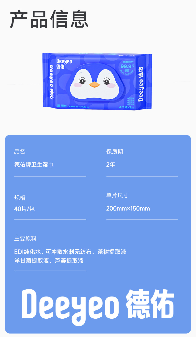 【德佑品牌】德佑湿厕纸便携家庭实惠装厕所湿巾洁厕纸40抽-阿里巴巴
