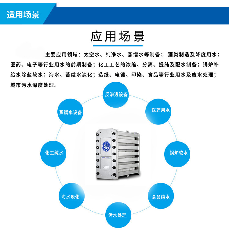 苏伊士（原GE）E-CELL-3X edi模块连续电除盐设备EDI膜块-阿里巴巴
