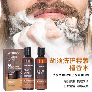 YURHERSU檀香胡须洗护套装 Beard Shampoo胡须清洁护理组合跨境-阿里巴巴