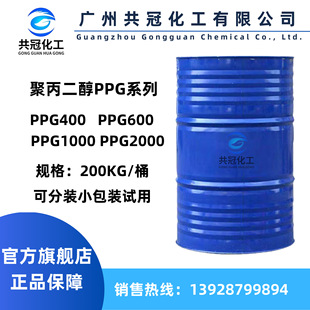 厂家直销 聚丙二醇PPG-400 PPG-600 PPG-1000 聚醚多元醇-阿里巴巴