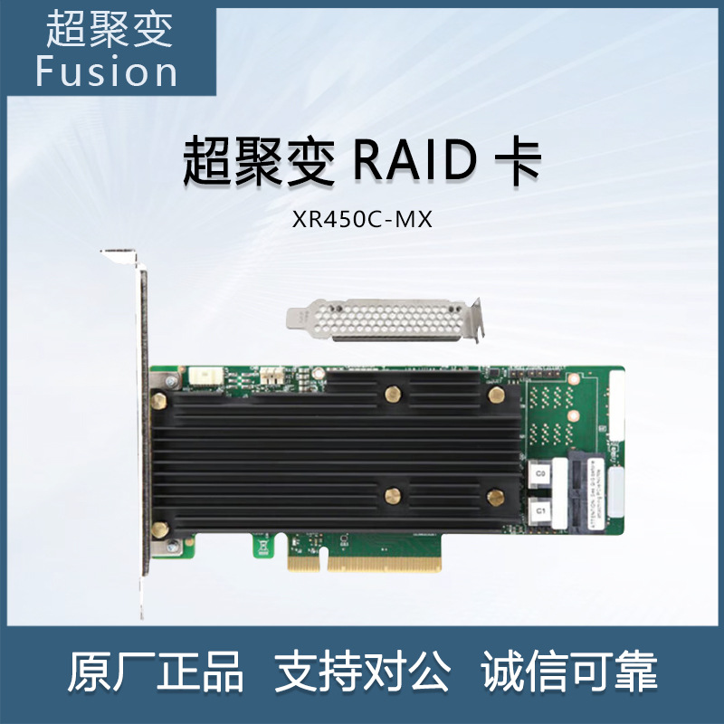 超聚变 服务器使用 超聚变-XR450C-MX RAID卡-阿里巴巴