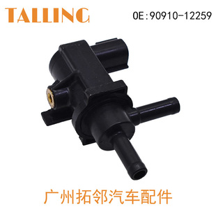 适用于丰田汽车配件 阀门真空开关 真空阀 90910-12259-阿里巴巴