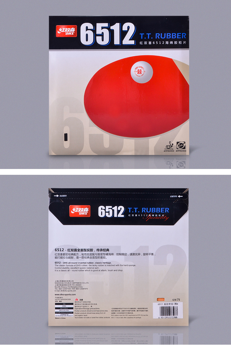 DHS红双喜胶皮6512 乒乓球胶皮 经典反胶粘性胶皮快攻弧圈-阿里巴巴