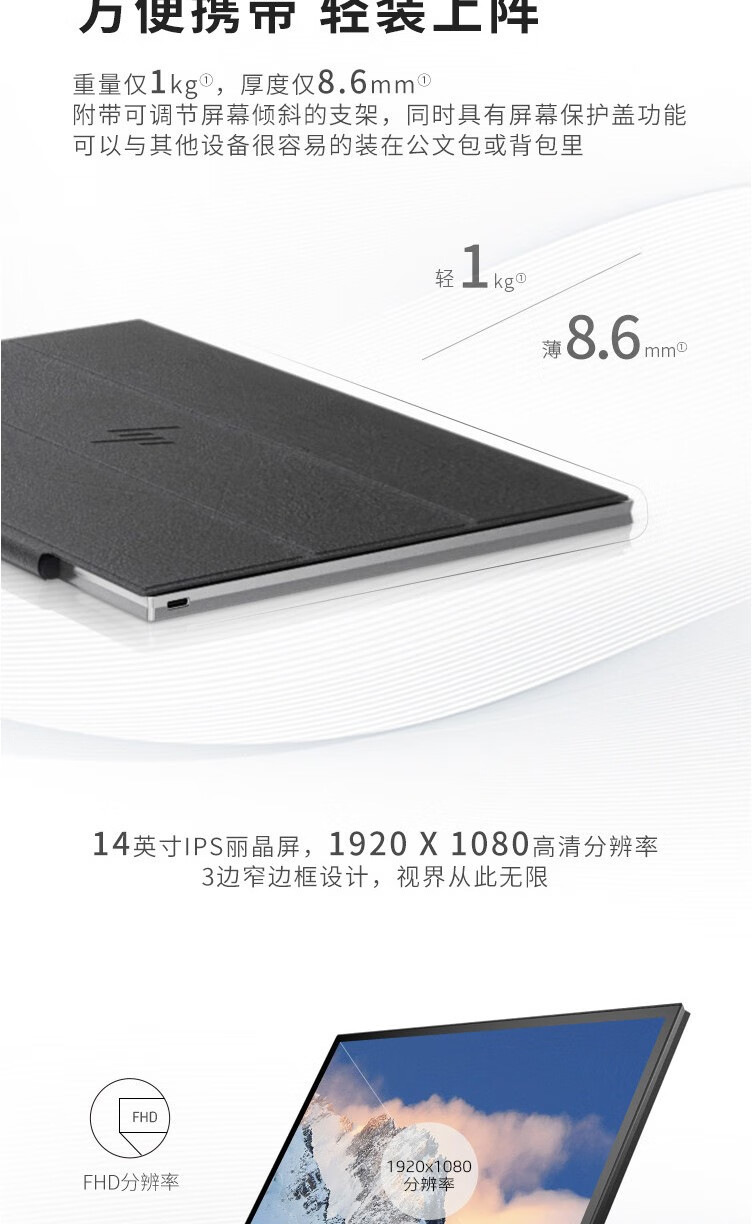 惠普（HP）S14/E14 14英寸IPS便携式显示器1080P FHD全高清窄边框-阿里巴巴