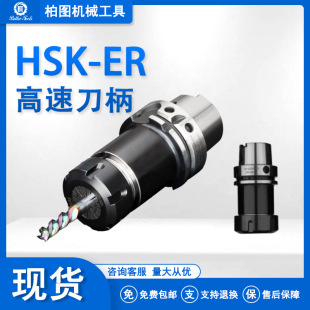 HSK系列50A 63A 100A 63F-ER夹头筒夹高精高速动平衡数控刀柄-阿里巴巴