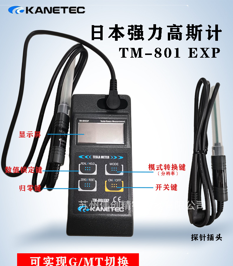日本KANETEC强力高斯计TM-901EXP工业数显特斯拉力计磁感应测头-阿里巴巴