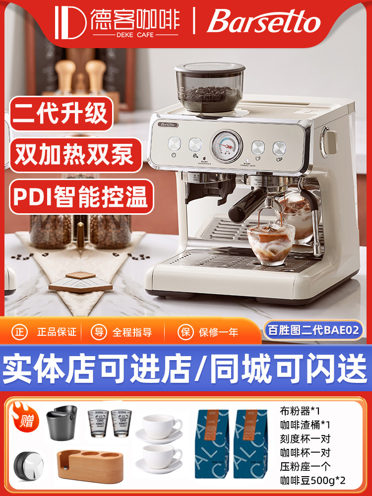Barsetto百胜图二代BAE02现磨一体双锅炉半自动意式家用咖啡机-阿里巴巴