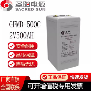 圣阳蓄电池GFMD-500C 2V500AH 发电厂 基站/通讯/UPS/EPS用电池-阿里巴巴
