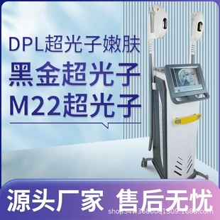 dpl超光子美白嫩肤美容仪黑金牛奶光m22光子嫩肤机器美容院专用-阿里巴巴