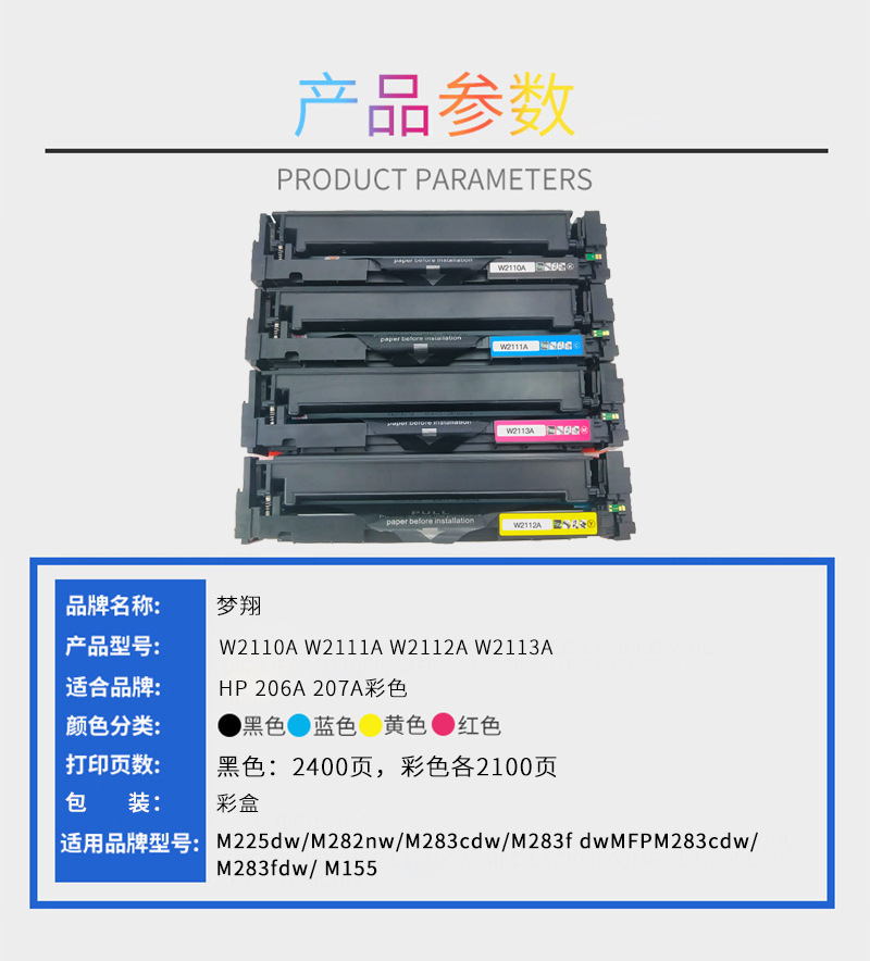 适用惠普HP 206A 207A硒鼓 W2110A W2111A W2112A W2113A碳粉盒-阿里巴巴