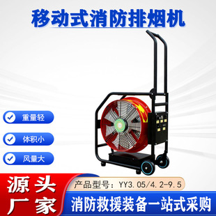 便携手动推车式正负压除烟机 YY3.05/4.2-9.5移动式消防排烟机-阿里巴巴