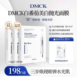 DMCK白番茄美白抛光面膜补水保湿去黄提亮肤色面部精华面膜贴-阿里巴巴