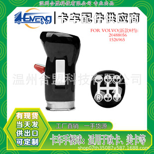 适用新沃尔沃卡车换挡手柄球开关 新款8档 OE: 20488056 1526965-阿里巴巴