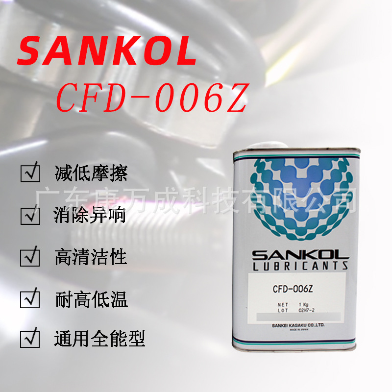 替代SANKOL日本岸本CFD-006Z消除噪音干燥皮膜润滑剂挥发性润滑油-阿里巴巴