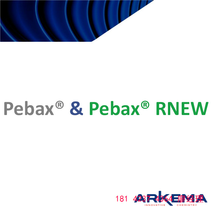 {批零兼营}阿科玛 ARKEMA 热塑性弹性体 TPE Pebax® 7233 SP01-阿里巴巴
