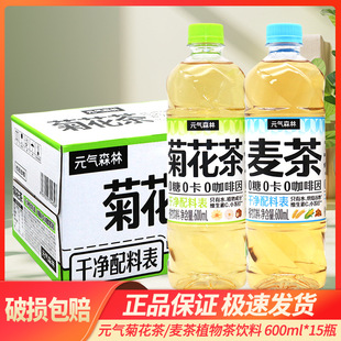 元气森林菊花茶麦茶600ml*15瓶0糖0卡0咖啡因无糖植物饮料整箱装-阿里巴巴