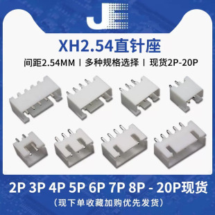 XH2.54直针座 2.54针座2P3P4P5P6P7P8P9P-20P直插针座 2.54连接器-阿里巴巴