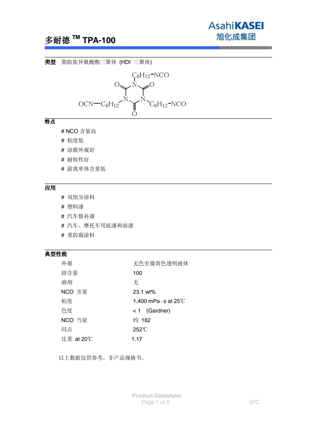 长期稳定供应原装日本旭化成Duranate多耐德低粘度固化剂TPA-100-阿里巴巴
