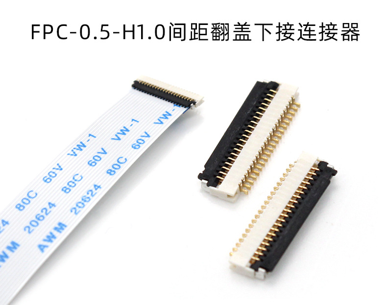fpc连接器0.5间距5P卧贴插座翻盖式FPC镀金超薄座子H1.0精密接头-阿里巴巴