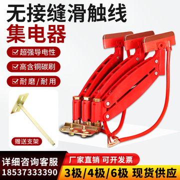 行车无接缝滑触线集电器无锡式红色H304受电器3级4极60A耐磨碳刷-阿里巴巴