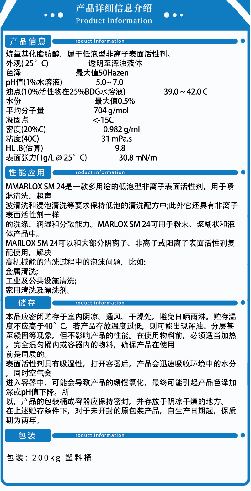 现货德国沙索原装MARLOX SM 24 低泡型非离子表面活性剂 1kg起订-阿里巴巴